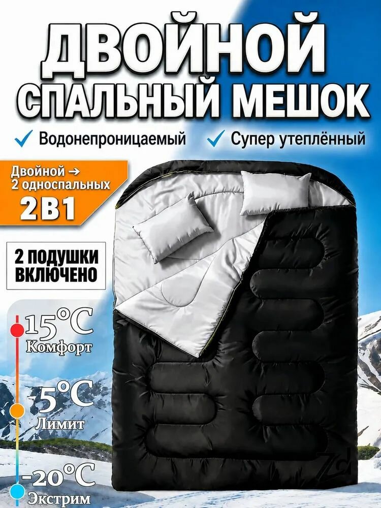 Спальный мешок, 220 см 2.2 метра