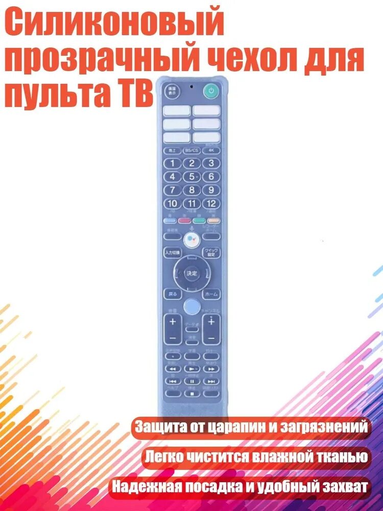 Силиконовый прозрачный чехол для пульта ТВ