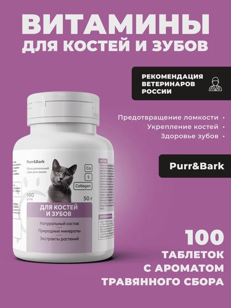Витамины для кошек, кальций для костей и зубов, с фосфором, пивными дрожжами и травами, укрепление костной ткани и эмали, для котят и взрослых кошек, натуральный состав