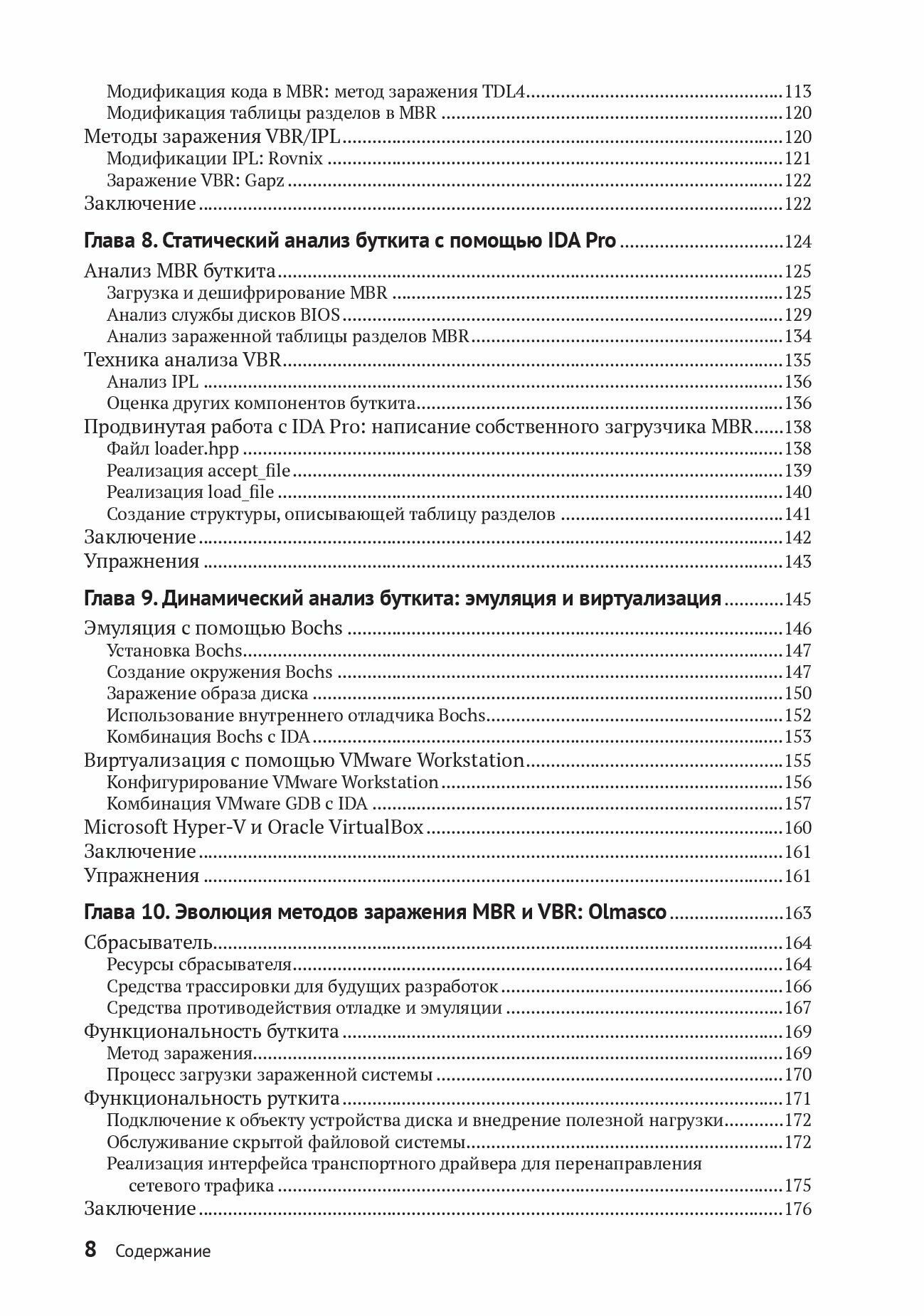 Руткиты и буткиты — фото 1