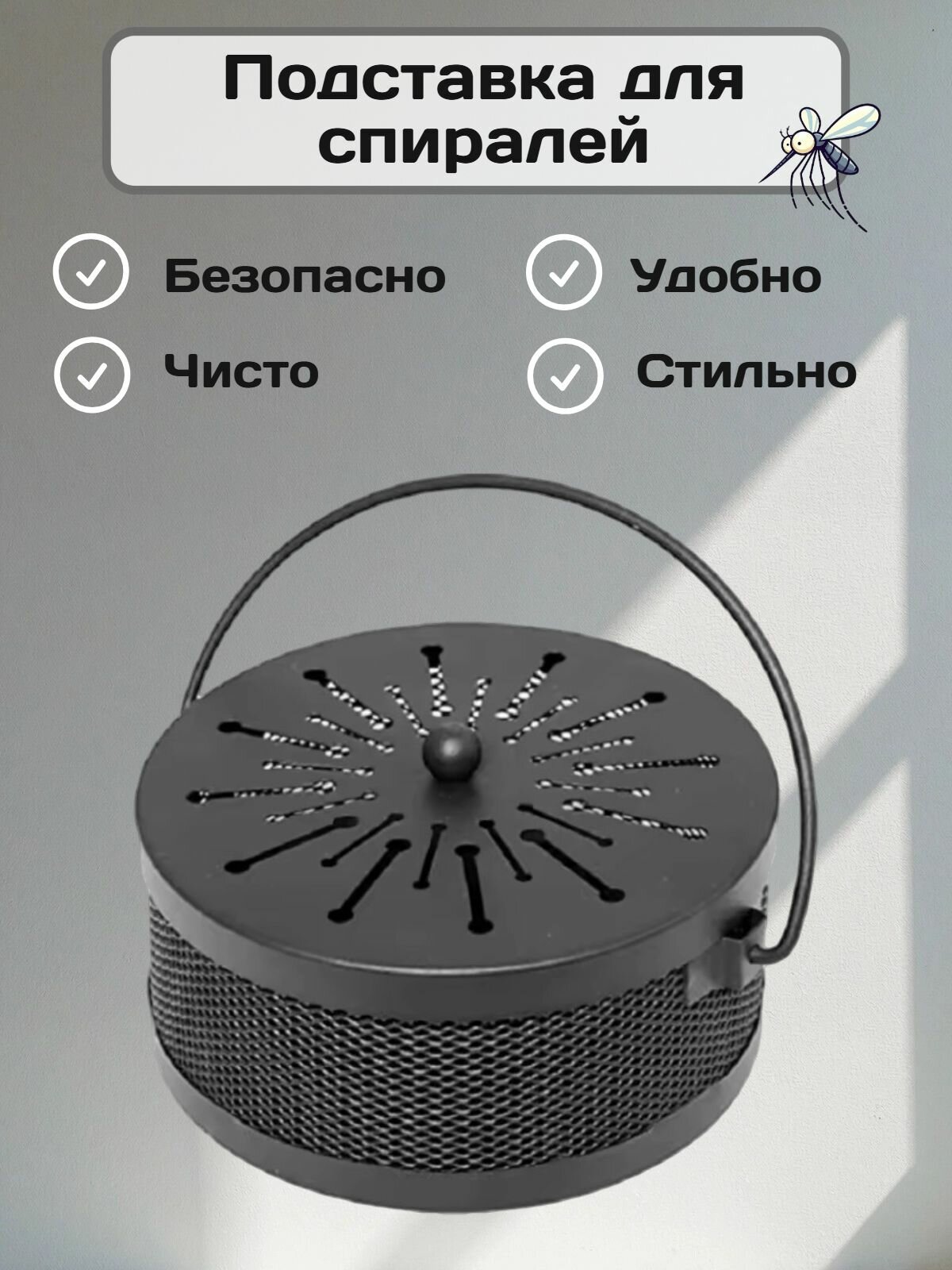 Подставка для спиралей от комаров