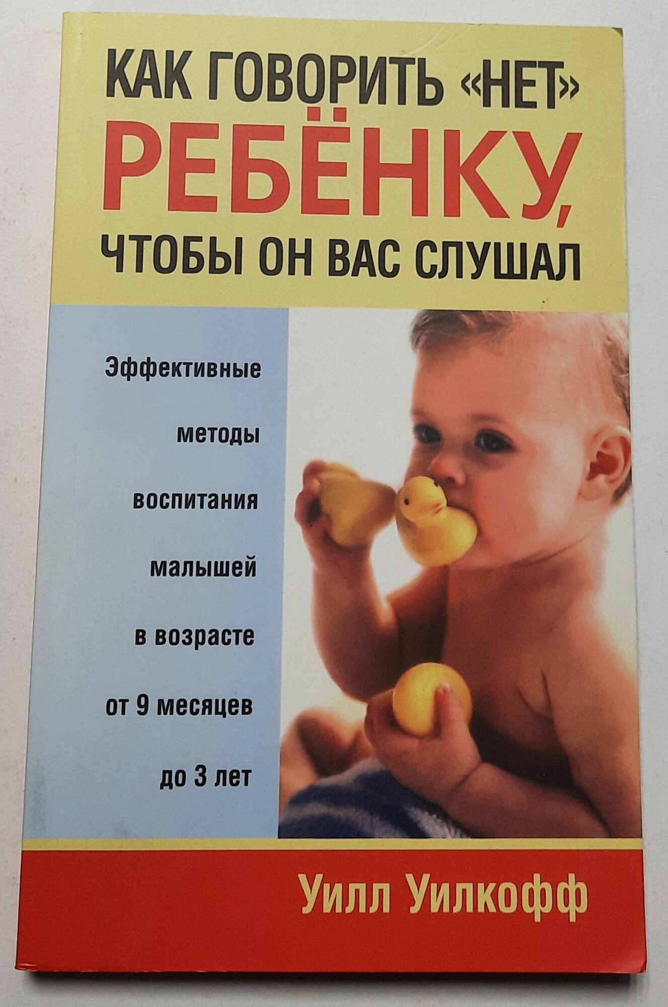 Как говорить "нет" ребенку, чтобы он вас слушал