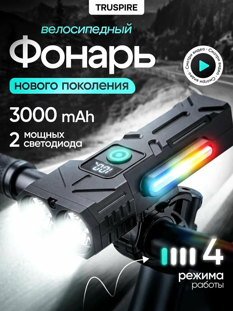 Фонарь велосипедный, передний, на руль, LED, USB Type-C, с креплением