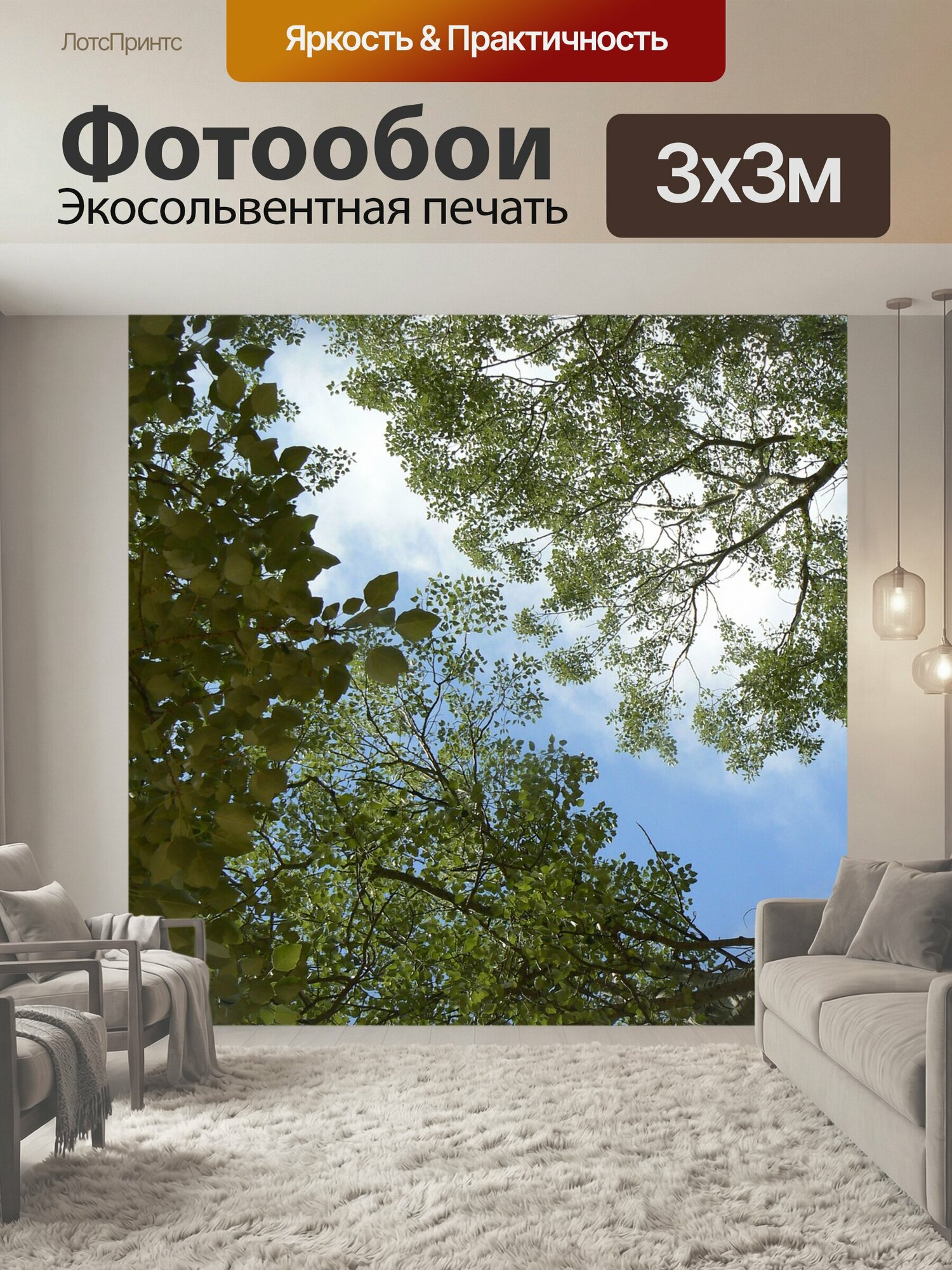 Фотообои "Чашка, дерево, листы" 300x300 см. экосольвентная печать