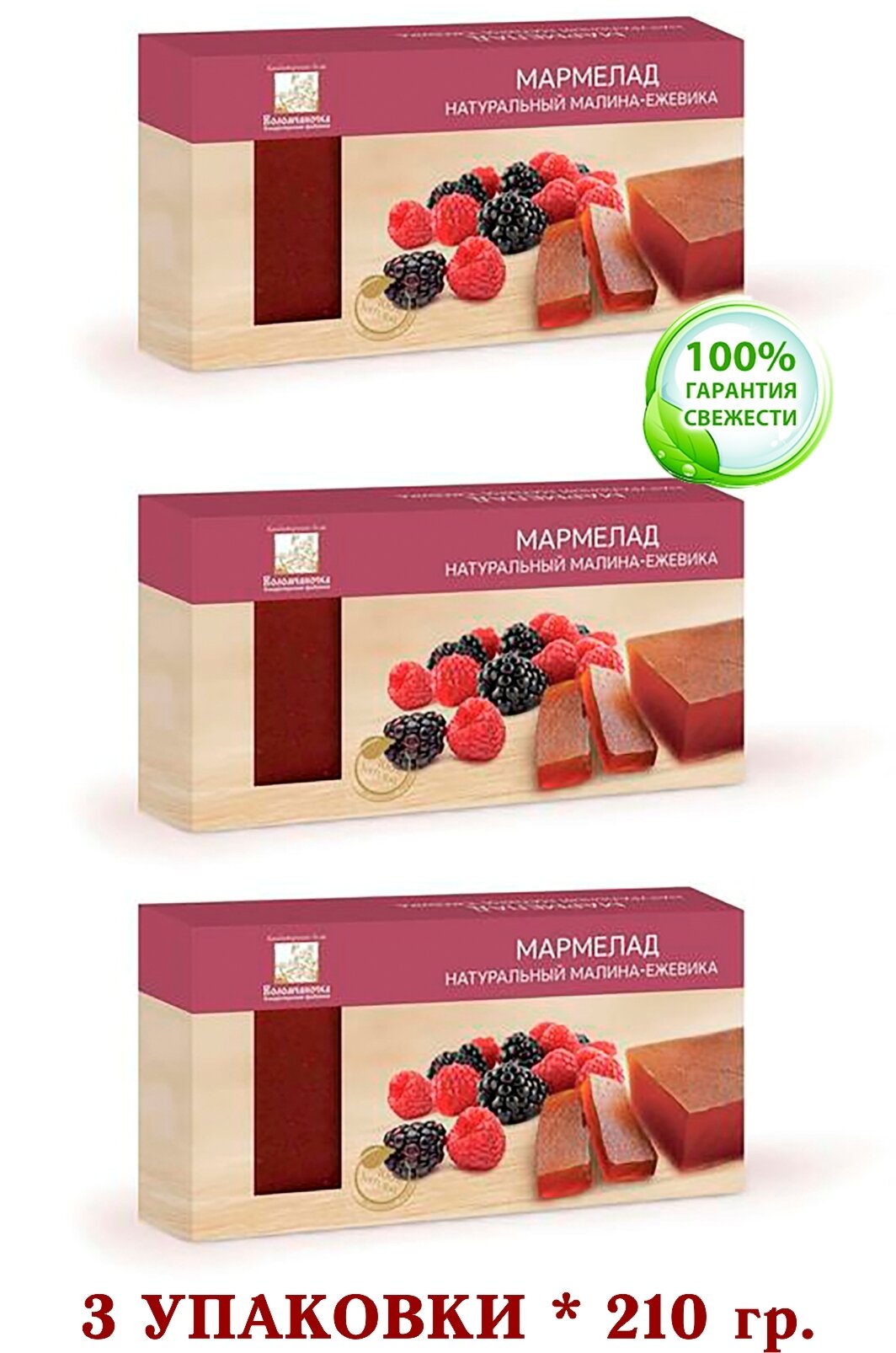 Мармелад пластовой малина-ежевика натуральный "Коломчаночка" 210 гр. * 3 ШТ.