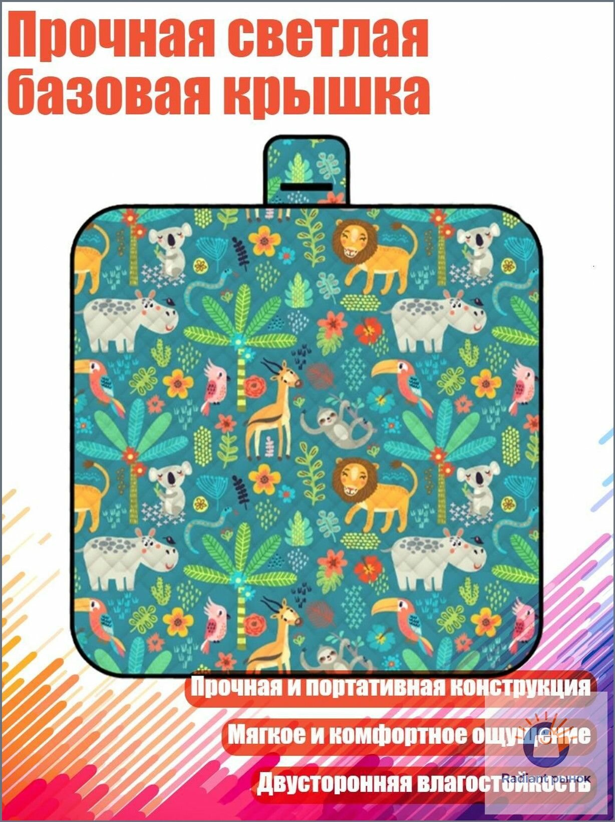 Прочная светлая базовая крышка, - 200см*200см - бегемот