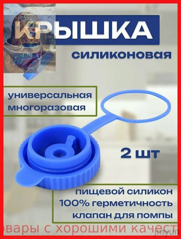 Пробка с клапаном 2 шт.