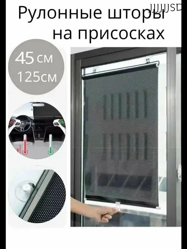 Жалюзи 45 см х 125 см