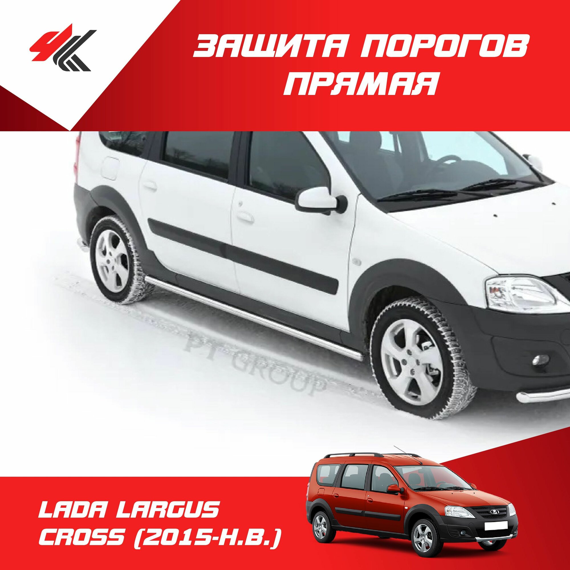 Пороги прямые (нержавеющая сталь 51 мм) лада ларгус кросс (2015-Н. В.) / PT-Group