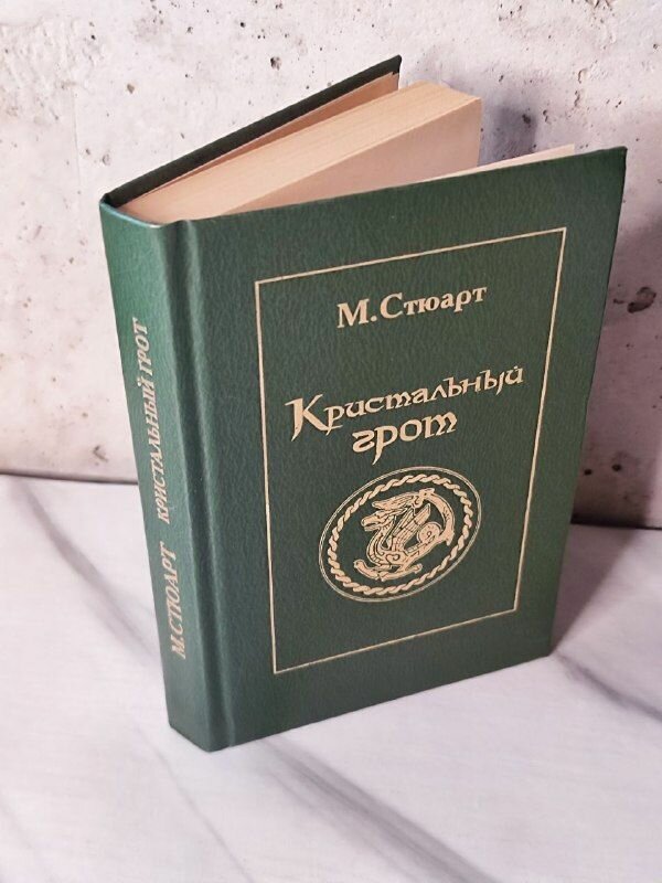 Кристальный грот