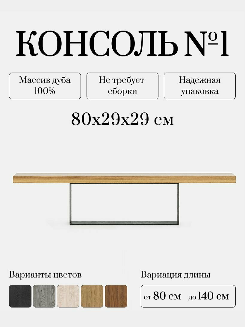 Консоль из массива дуба подвесной столик дубовый Полка для книг Консоль №1