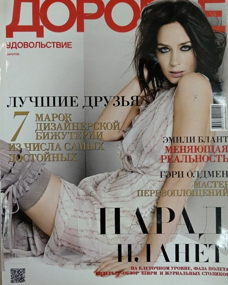 Журнал Дорогое удовольствие №6 июль-август 2014