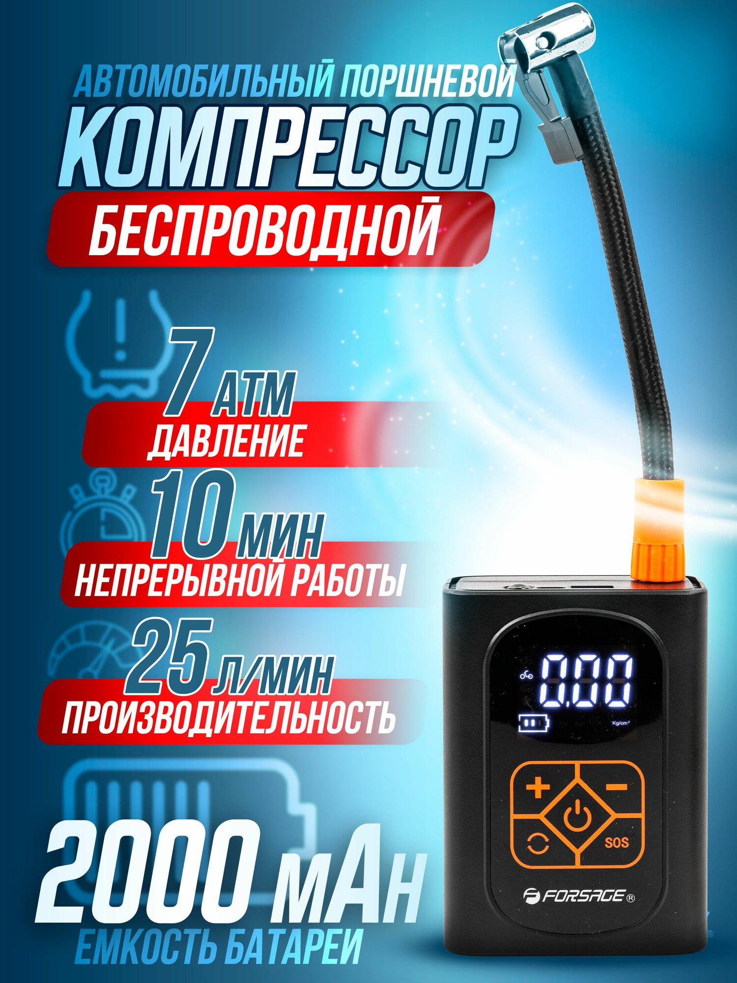 Компрессор автомобильный беспроводной, 7 предметов