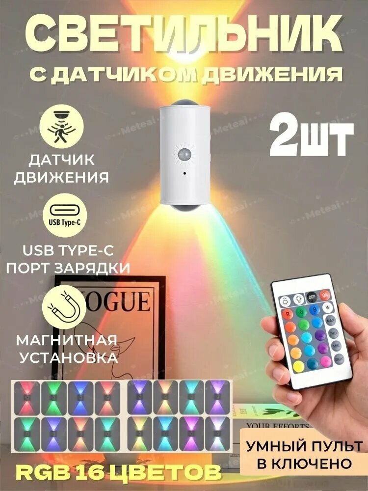 Meteai Настенный светильник, 1.5 Вт