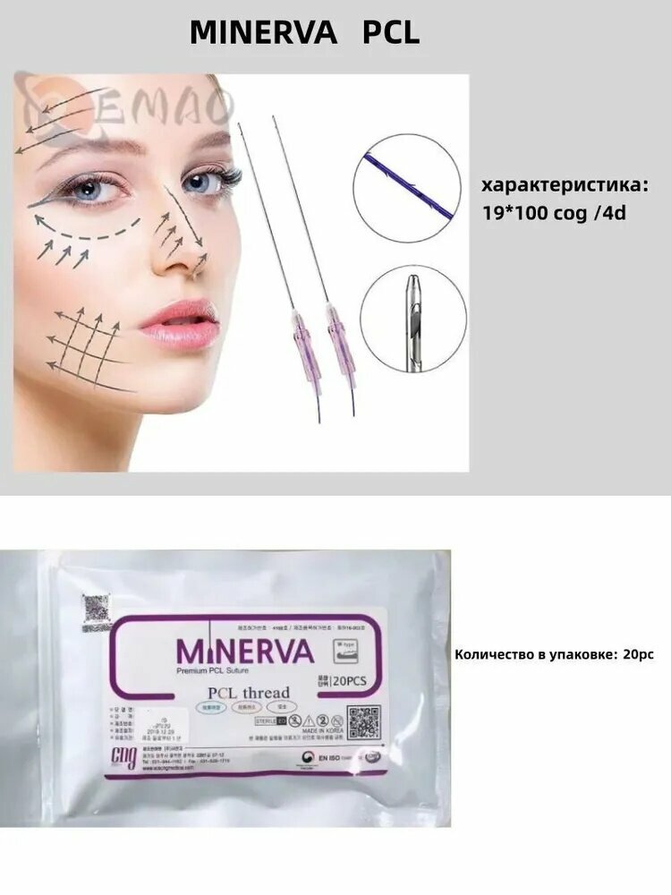 MINERVA PCL 19*100 cog /4d, W-Blunt,4D cog, Нити коги для лица,20 штук