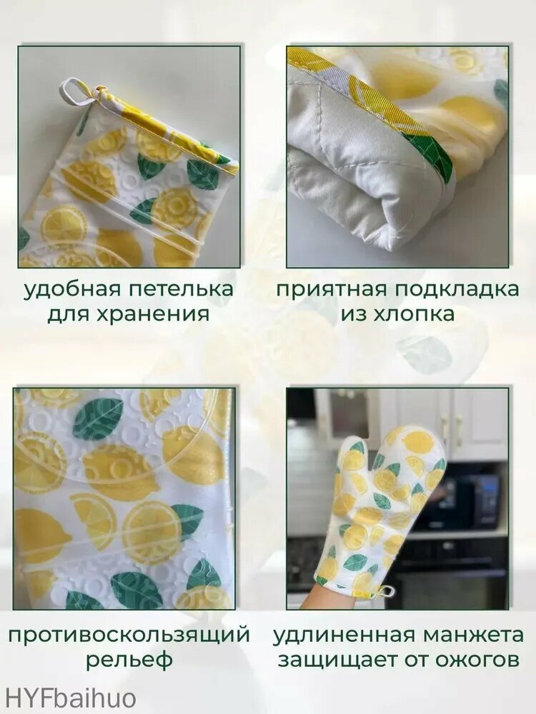 Прихватка рукавица для кухни 2 шт. белый, желтый