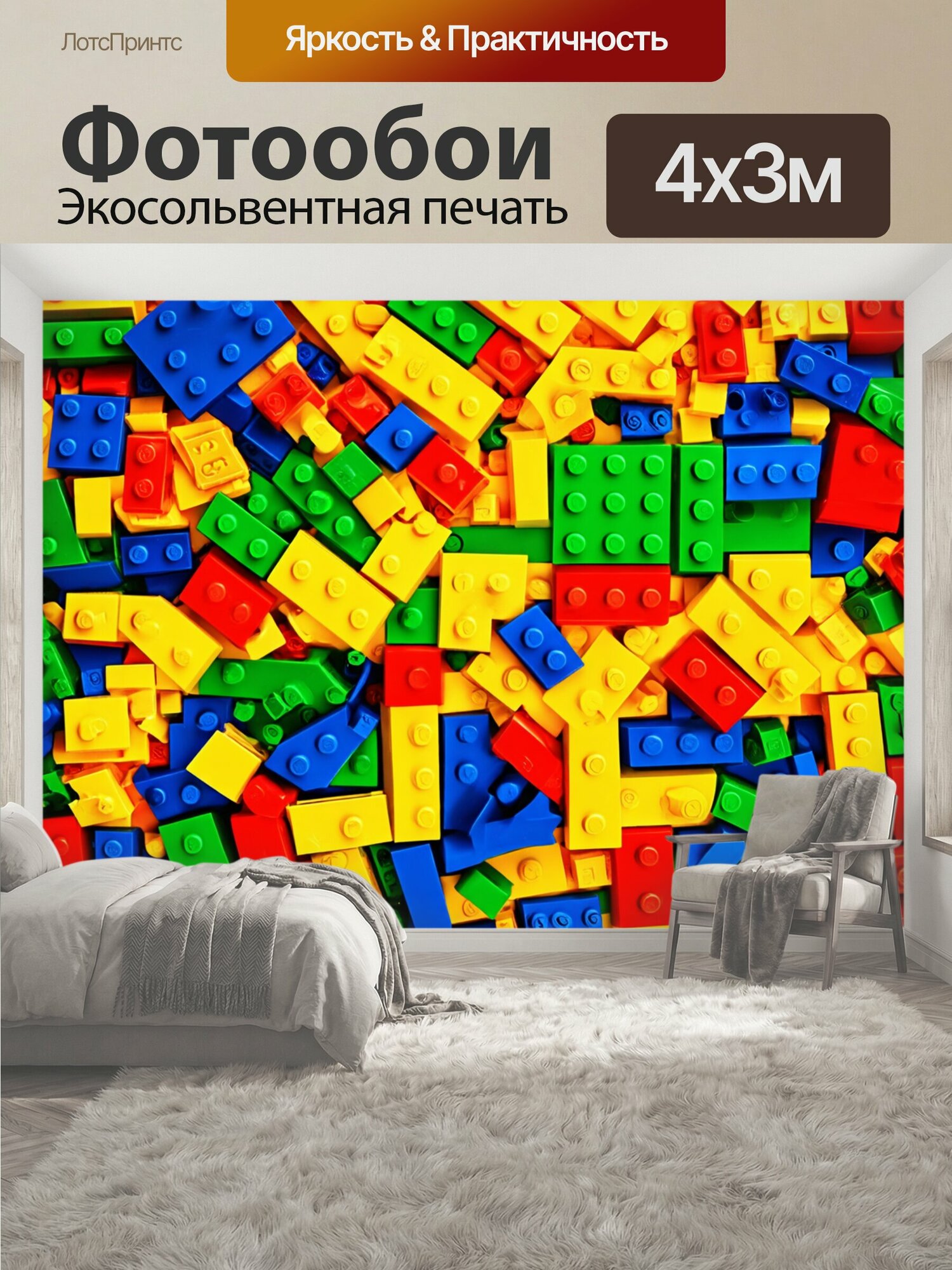 Фотообои "Текстура цветных кирпичиков лего" 400x300 см. экосольвентная печать