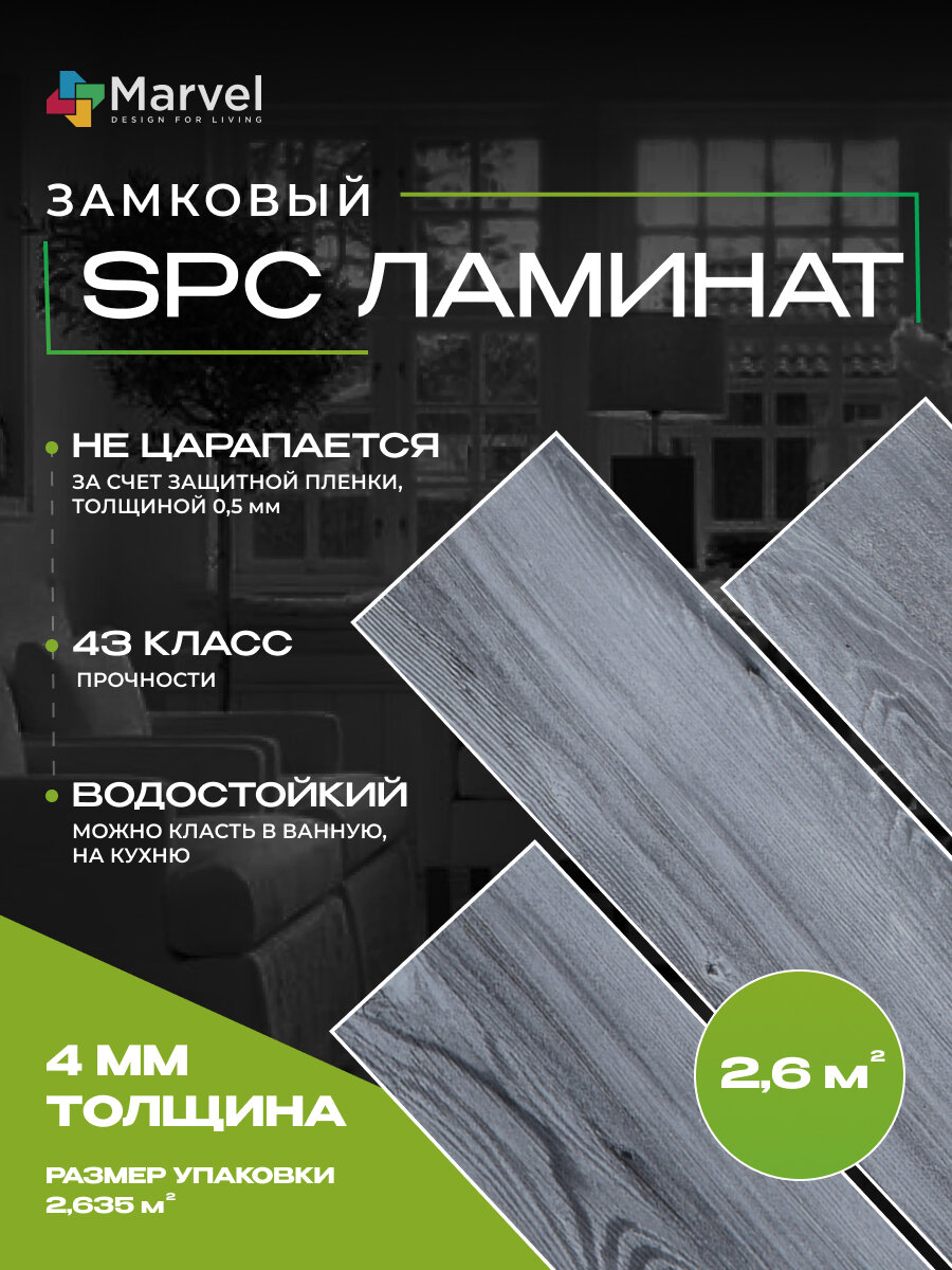 Кварц виниловый замковый ламинат, 43 класс, 4мм, Серый Дуб Marvel, 2,635м2, 1220x180x4мм