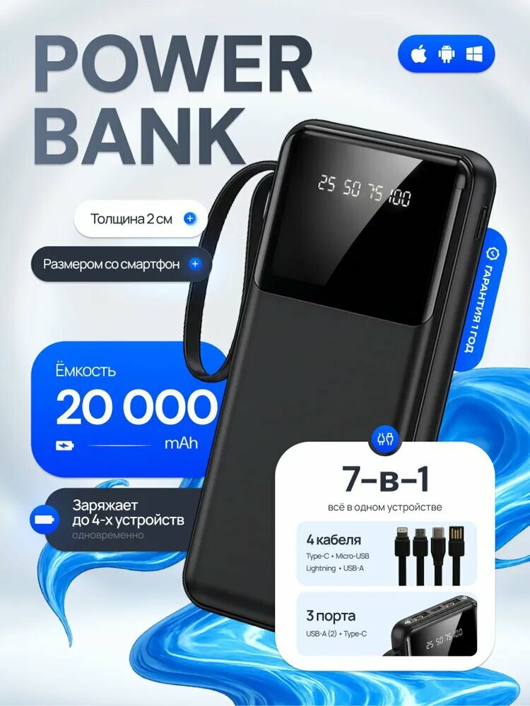 Повербанк 20000