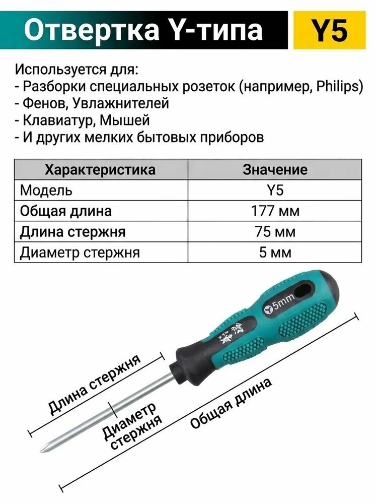 Y-образная отвертка, Y5, специальная отвертка для нестандартных винтов, используется для розеток, бытовой техники, технического обслуживания,1 шт
