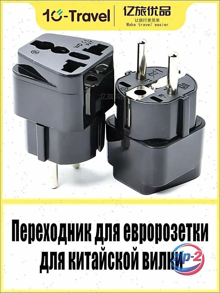 Переходник для евророзетки для китайской вилки 1 шт