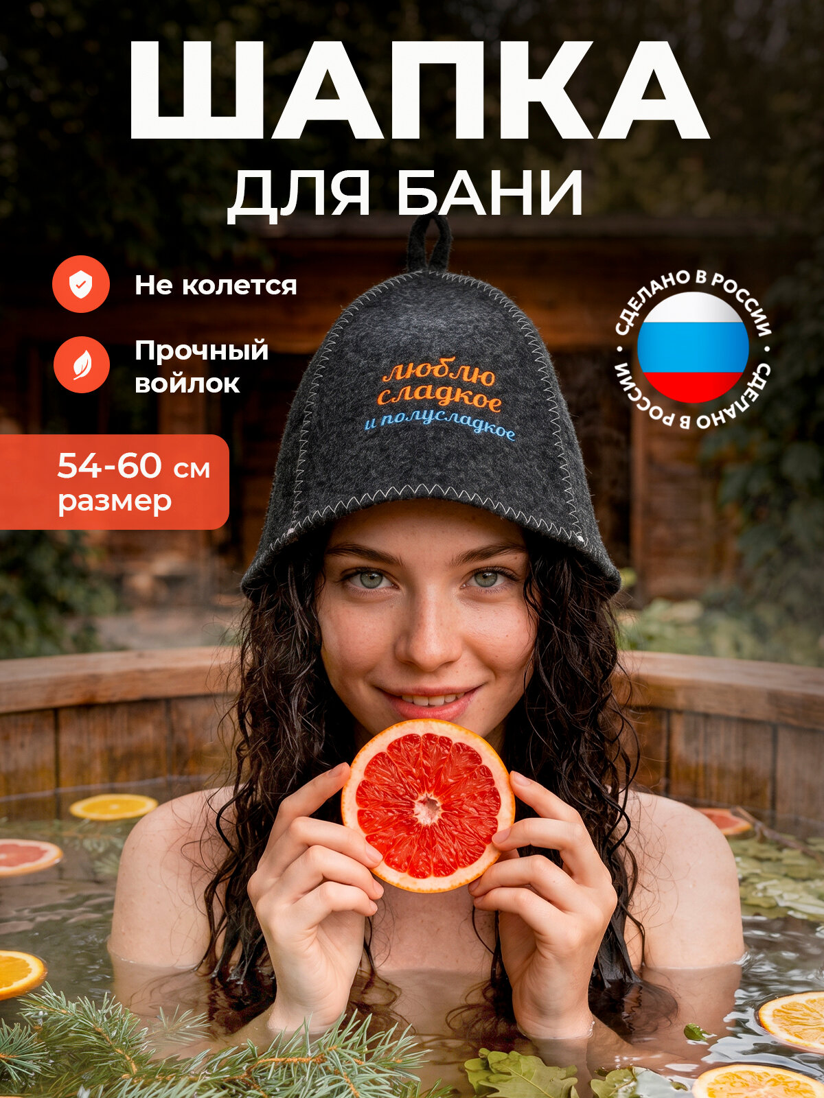 Шапка для бани классика с вышивкой "Люблю сладкое"