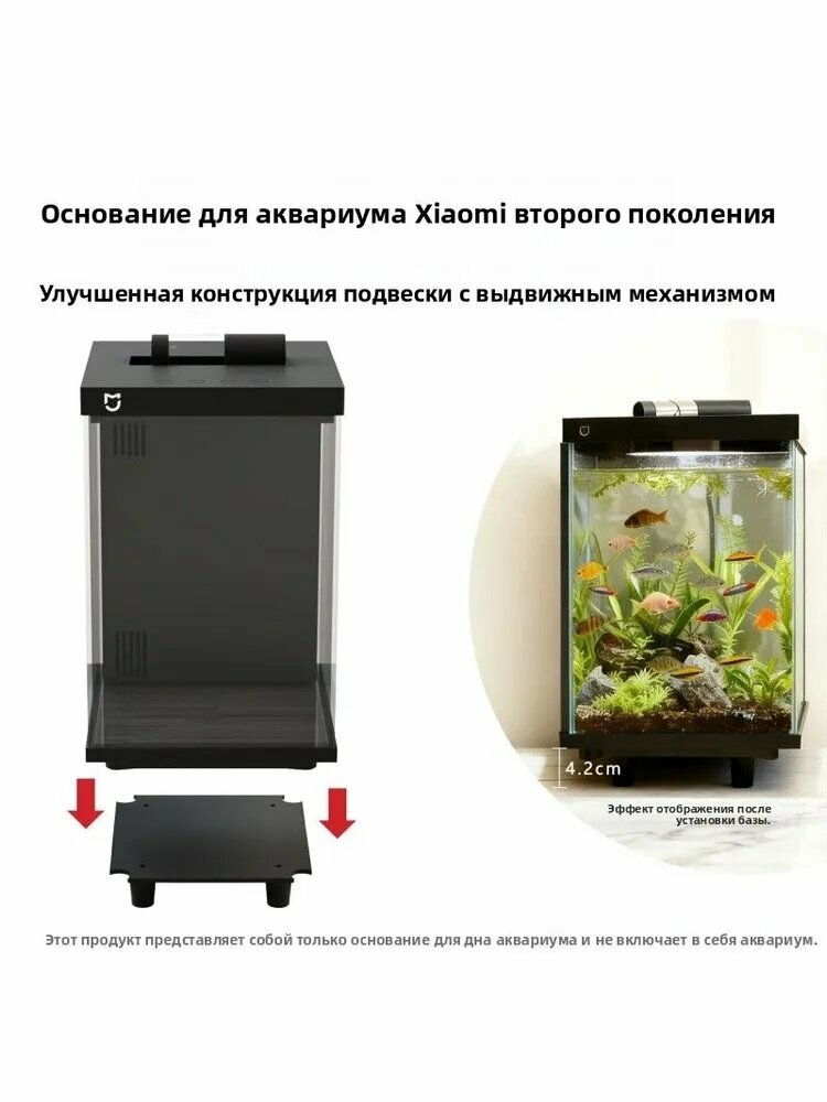 Совместим с аксессуарами для аквариумов Xiaomi 2-го поколения, специализированная увеличивающая высоту, устойчивая, нескользящая плавающая подставка 4 см, черная.