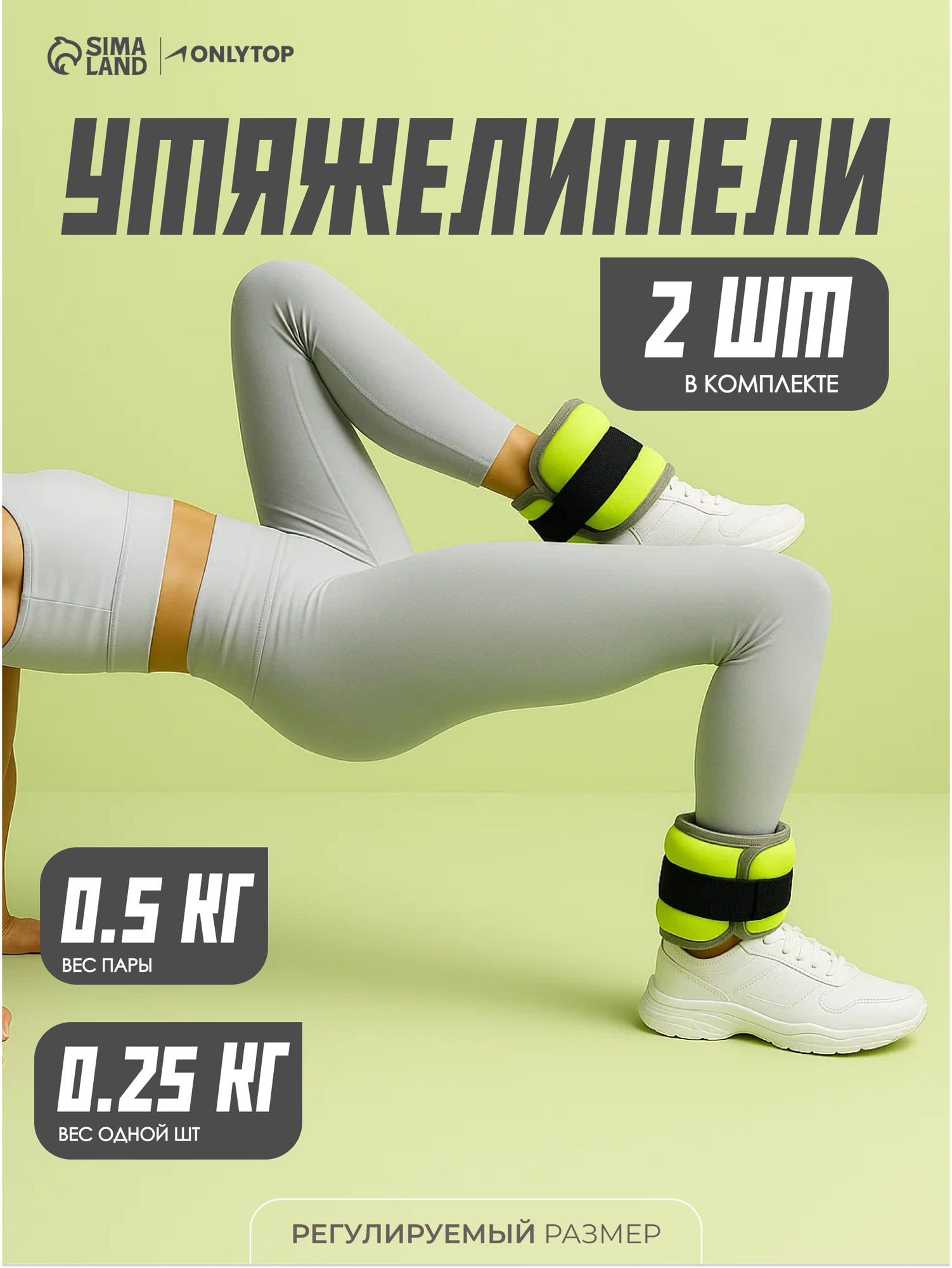 Утяжелители неопреновые ONLYTOP, 2 штуки × 0.25 кг, салатовые
