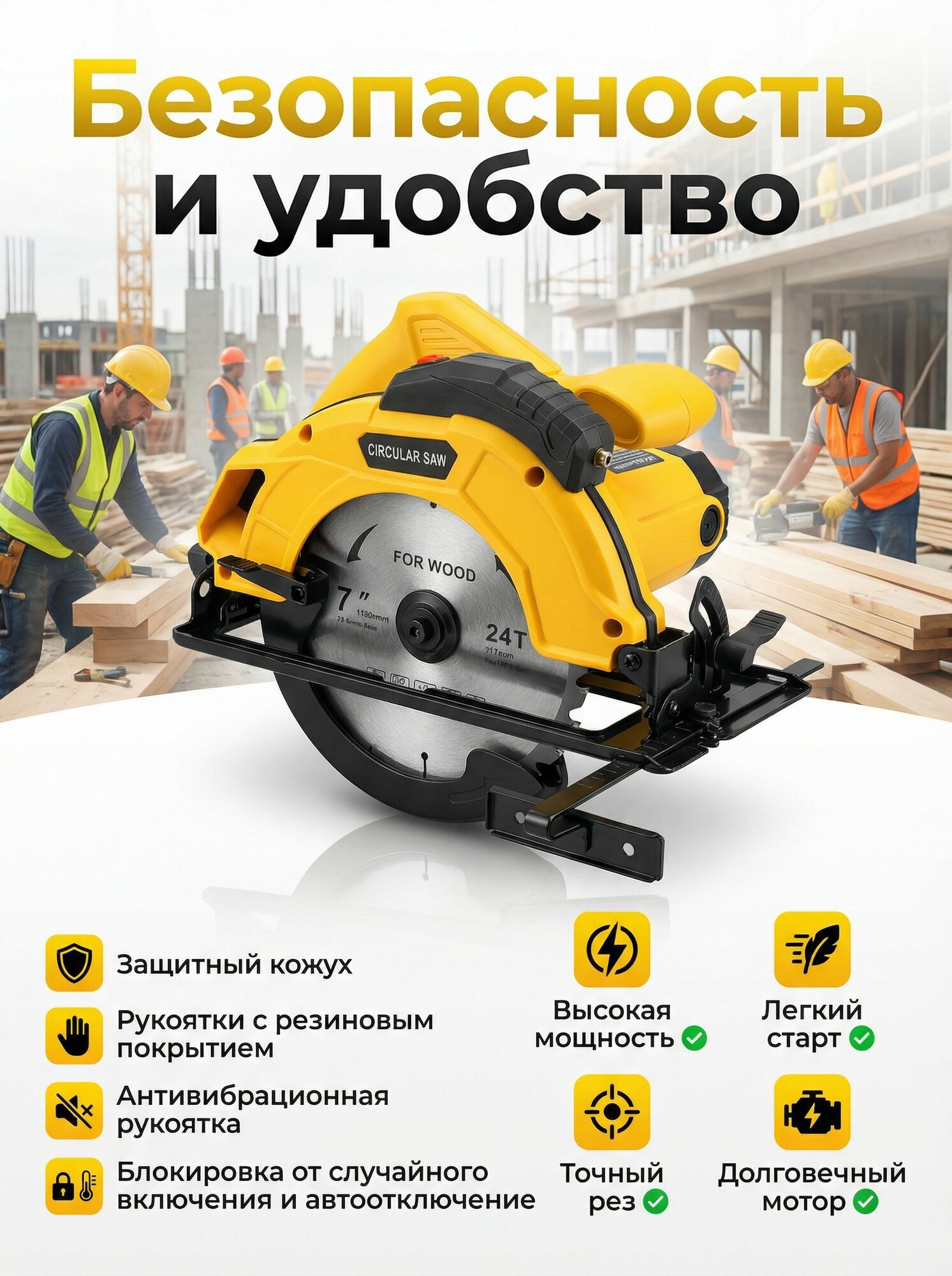 Сетевая циркулярная пила с лазером 185мм.