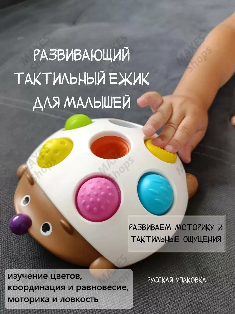 Тактильный Ежик Финн для малышей Развивающая игрушка Сенсорная игрушка