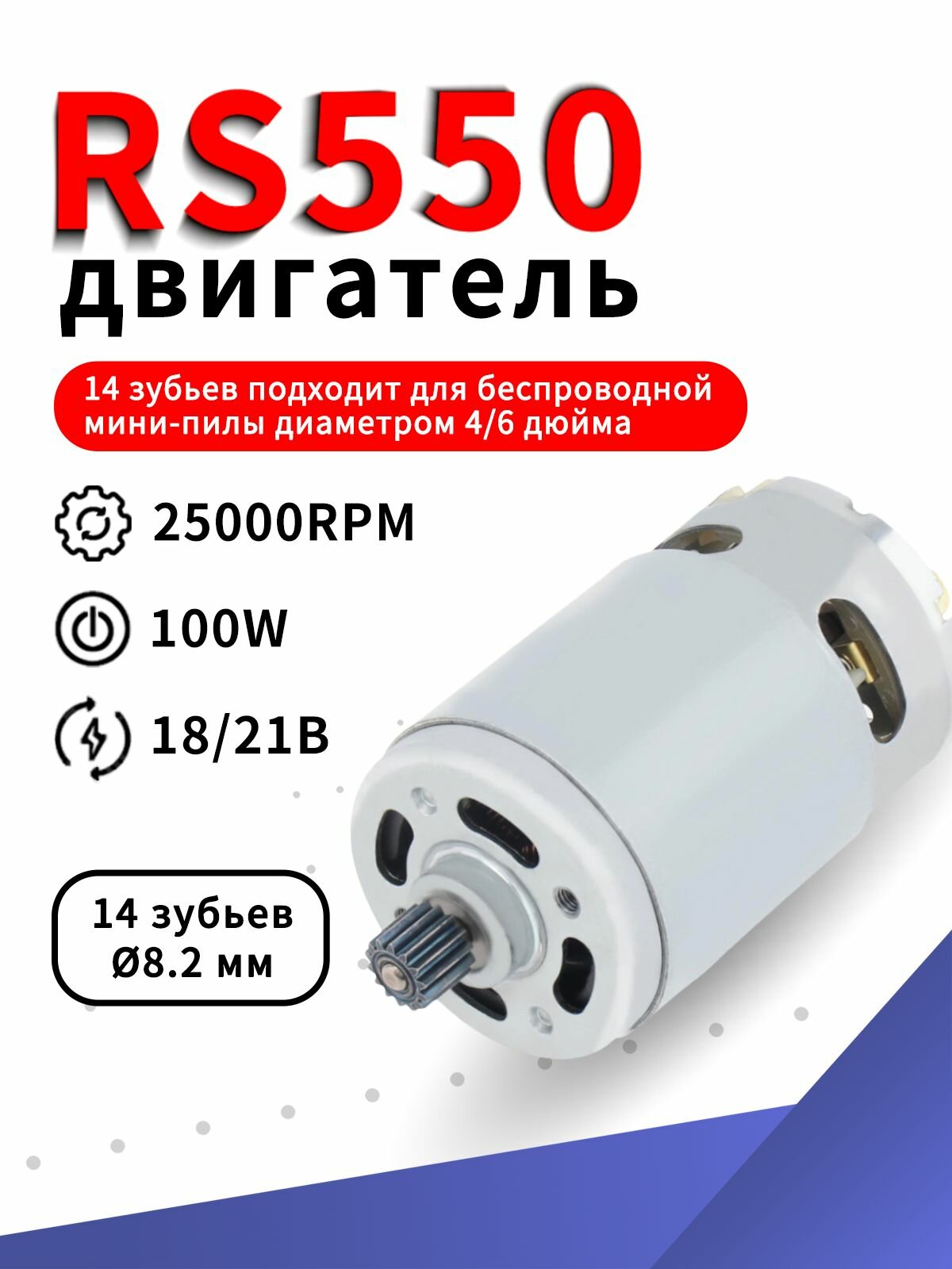 JOYHONG Мотор 18/21В, 14 зубьев RS550 подходит для беспроводной мини-пилы / электрической пилы