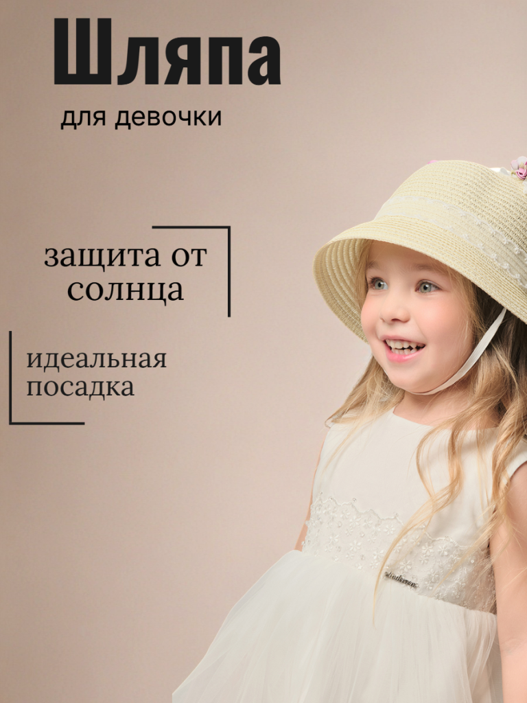 Шляпа для девочек