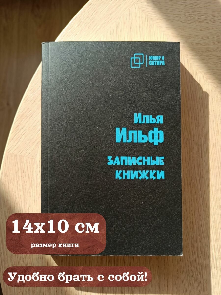 Записные книжки