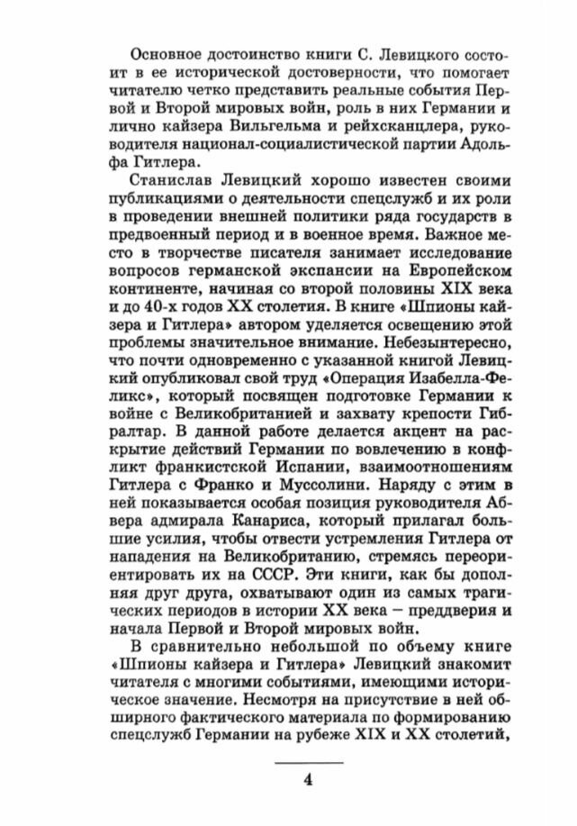 Шпионы кайзера и Гитлера — фото 1