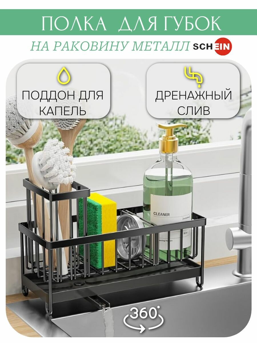 Органайзер для кухни для губок и мыла на раковину, полка для моющего средства на раковину