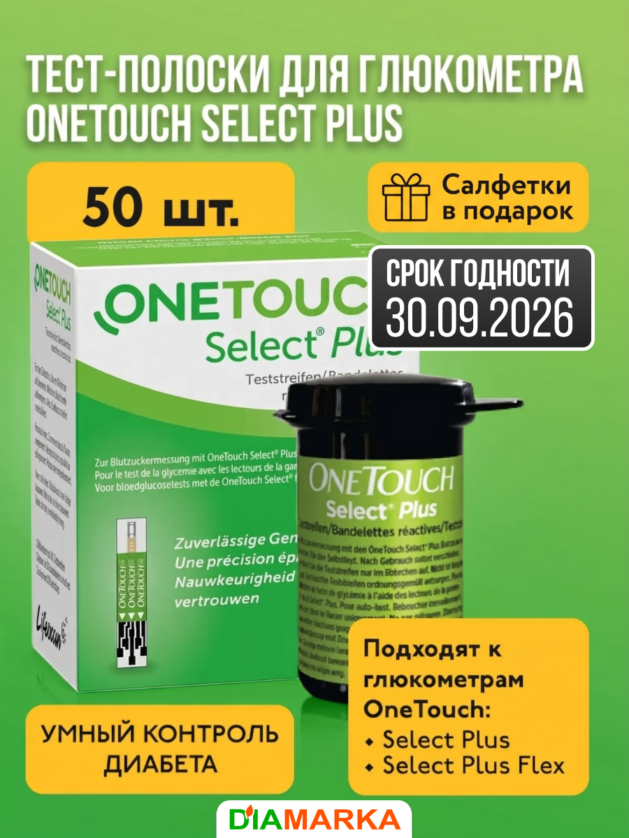 Тест-полоски для глюкометра OneTouch Select Plus (Уан Тач Селект Плюс), 50 штук, срок годности: 30.06.26