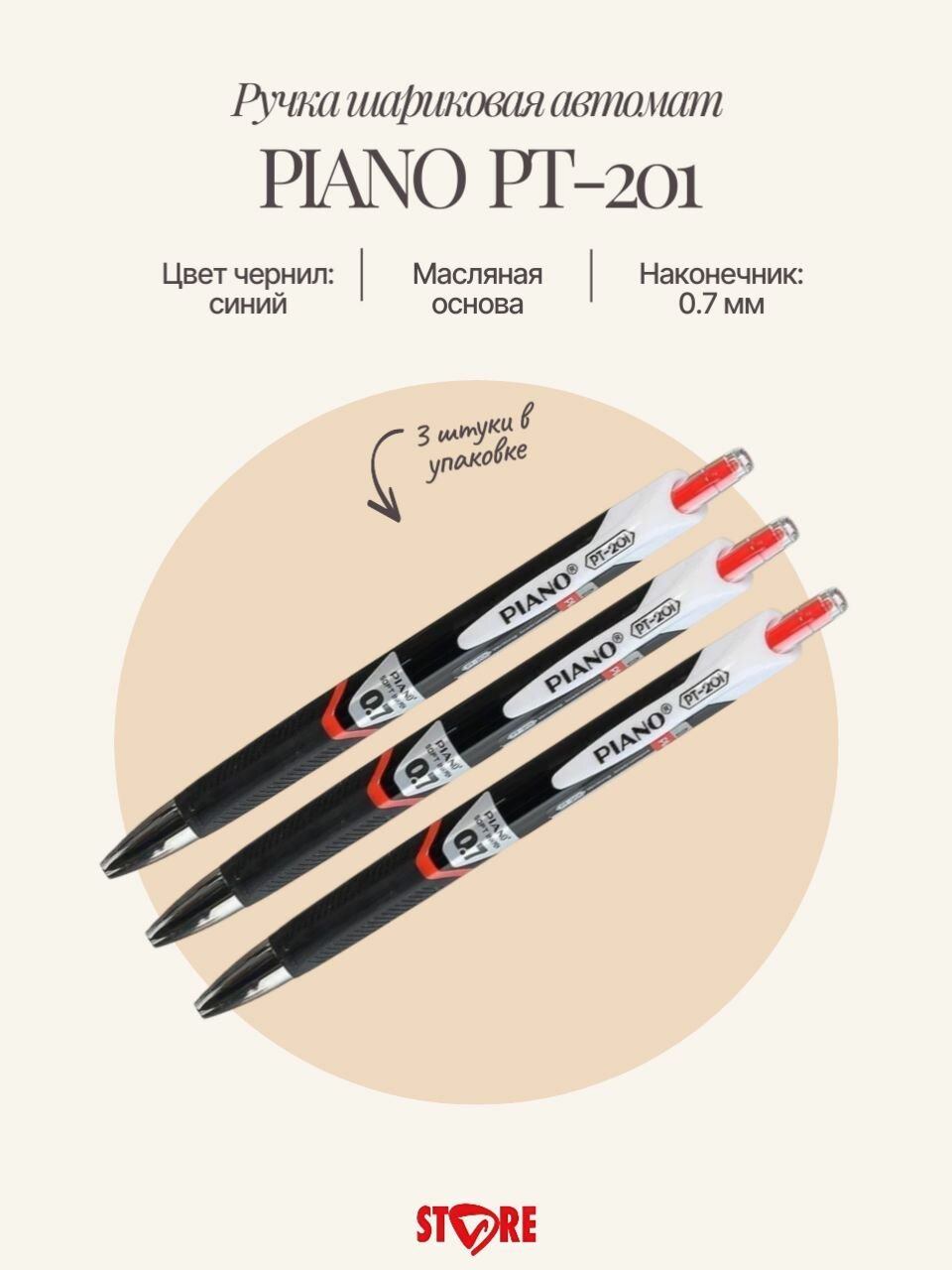 Ручка шариковая автоматическая PIANO РТ-201 (К) цвет чернил синий. Количество в наборе 3 шт.