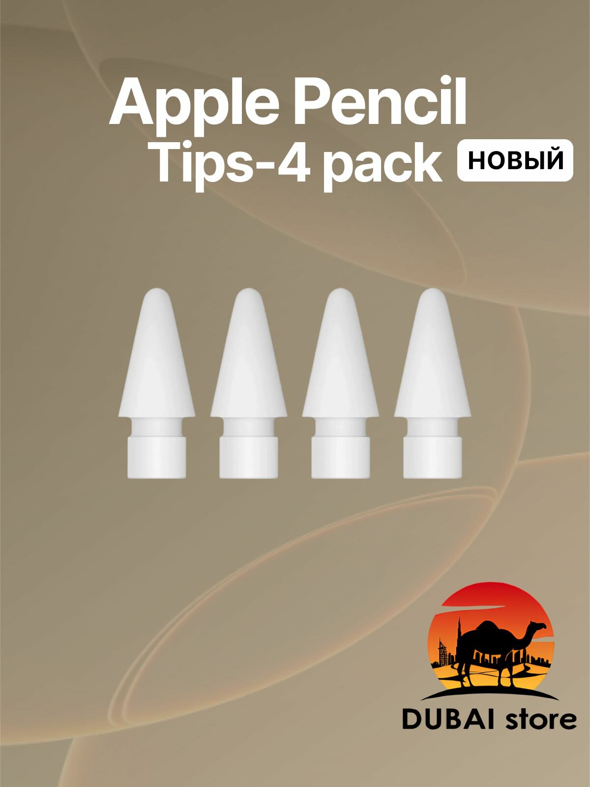 Насадка Apple Pencil Tips-4 pack (4 шт.), цвет white / белый