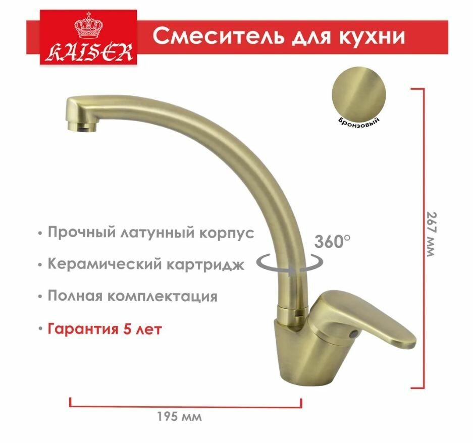Смеситель для кухни KAISER County 55244-13, бронзовый