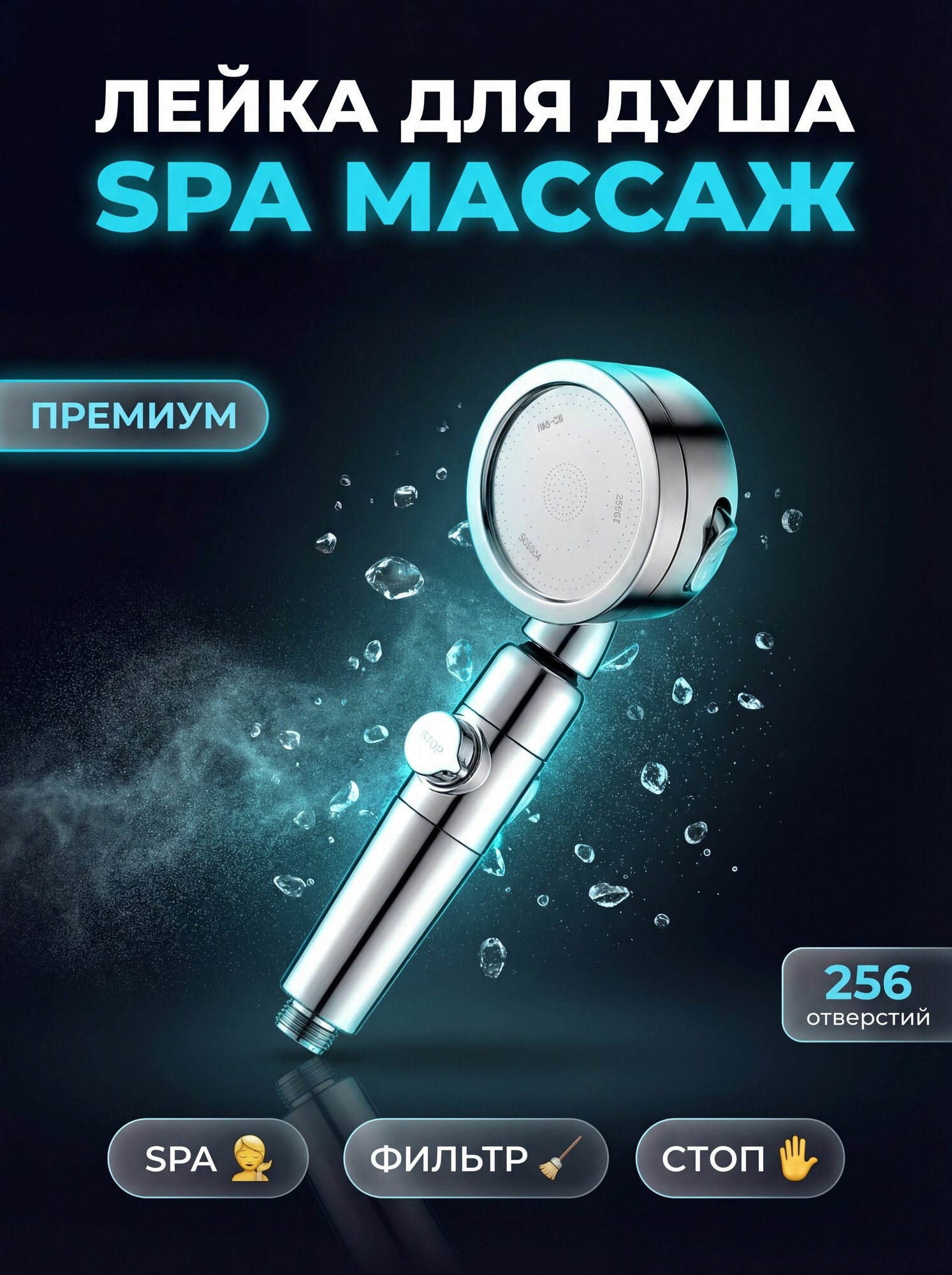 Лейка для душа с фильтром и кнопкой массажная 3 режима SPA