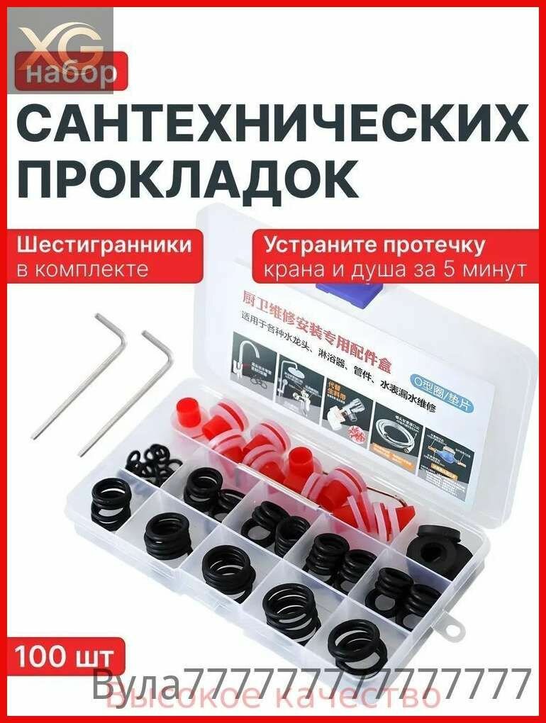 Набор силиконовых, сантехнических, резиновых прокладок для смесителя, 100 шт