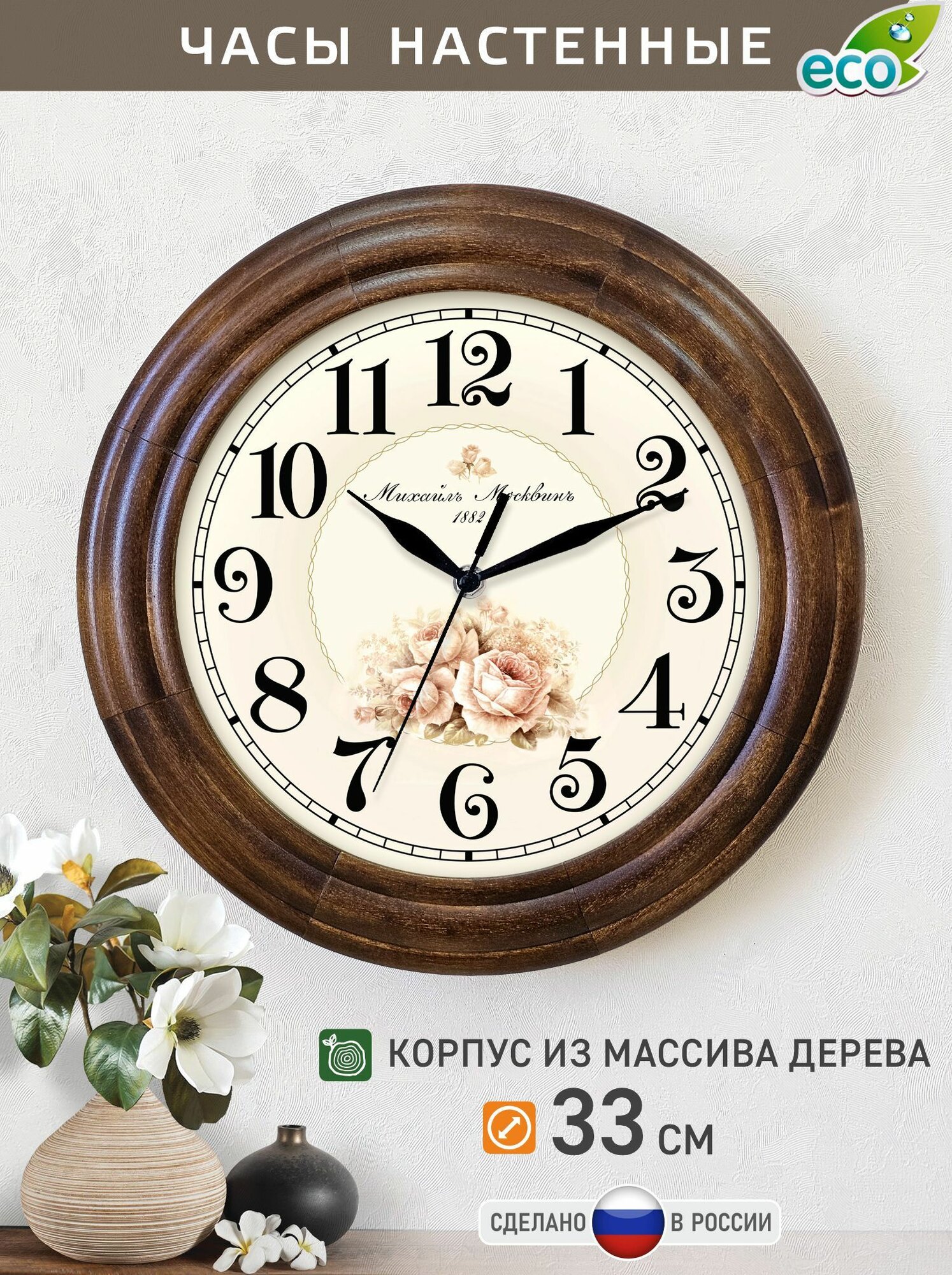 Часы настенные натуральное дерево Михаил Москвин