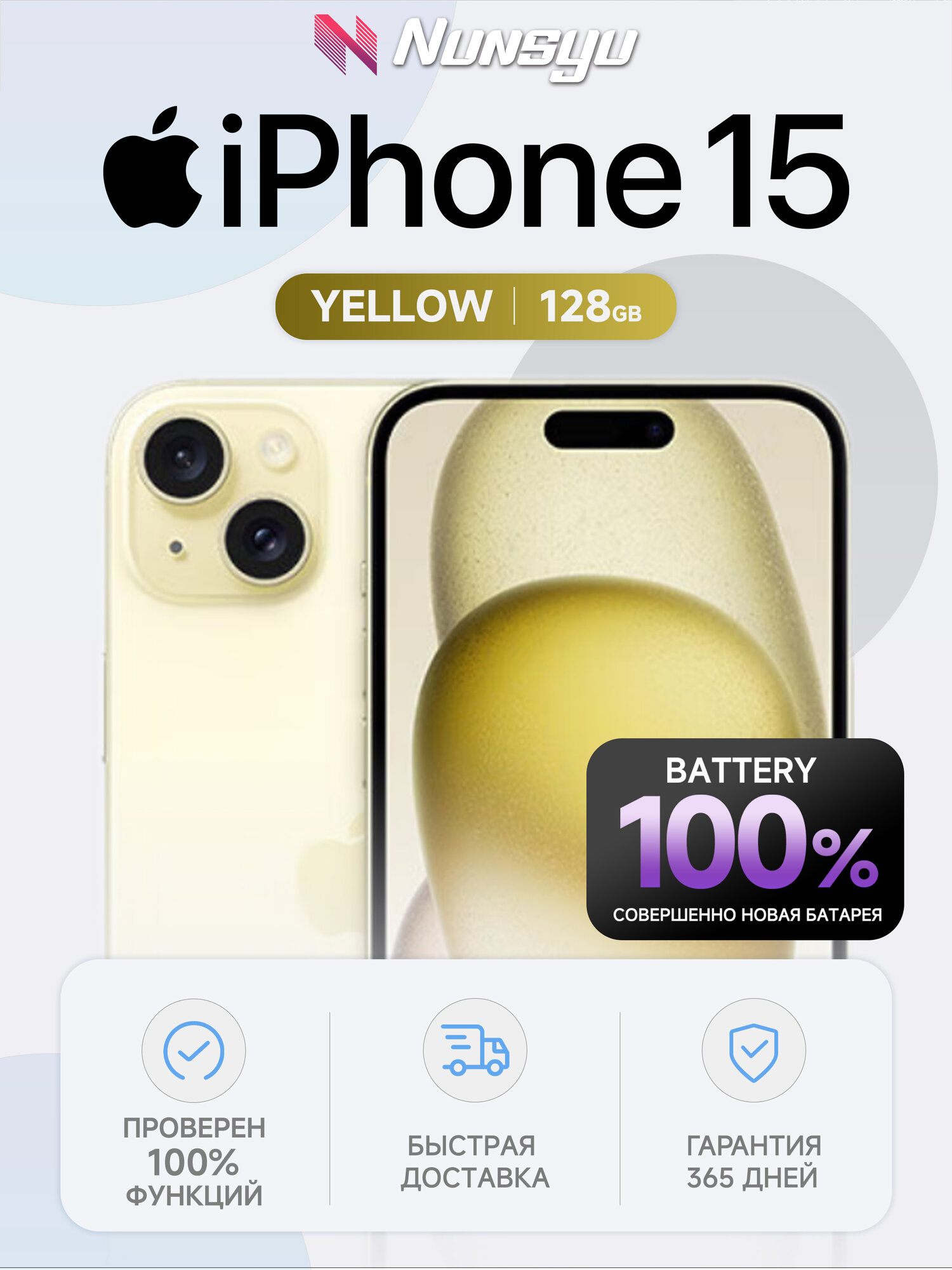Смартфон Apple iPhone 15 желтый, 6 ГБ, 128ГБ, экран 6.1", OLED