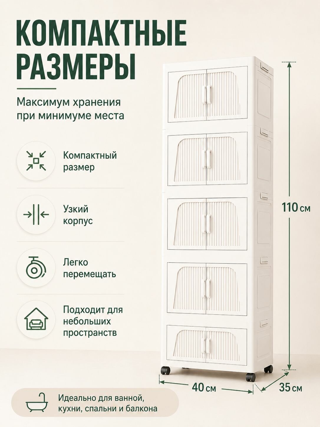 Шкаф складной 40х25х110 см