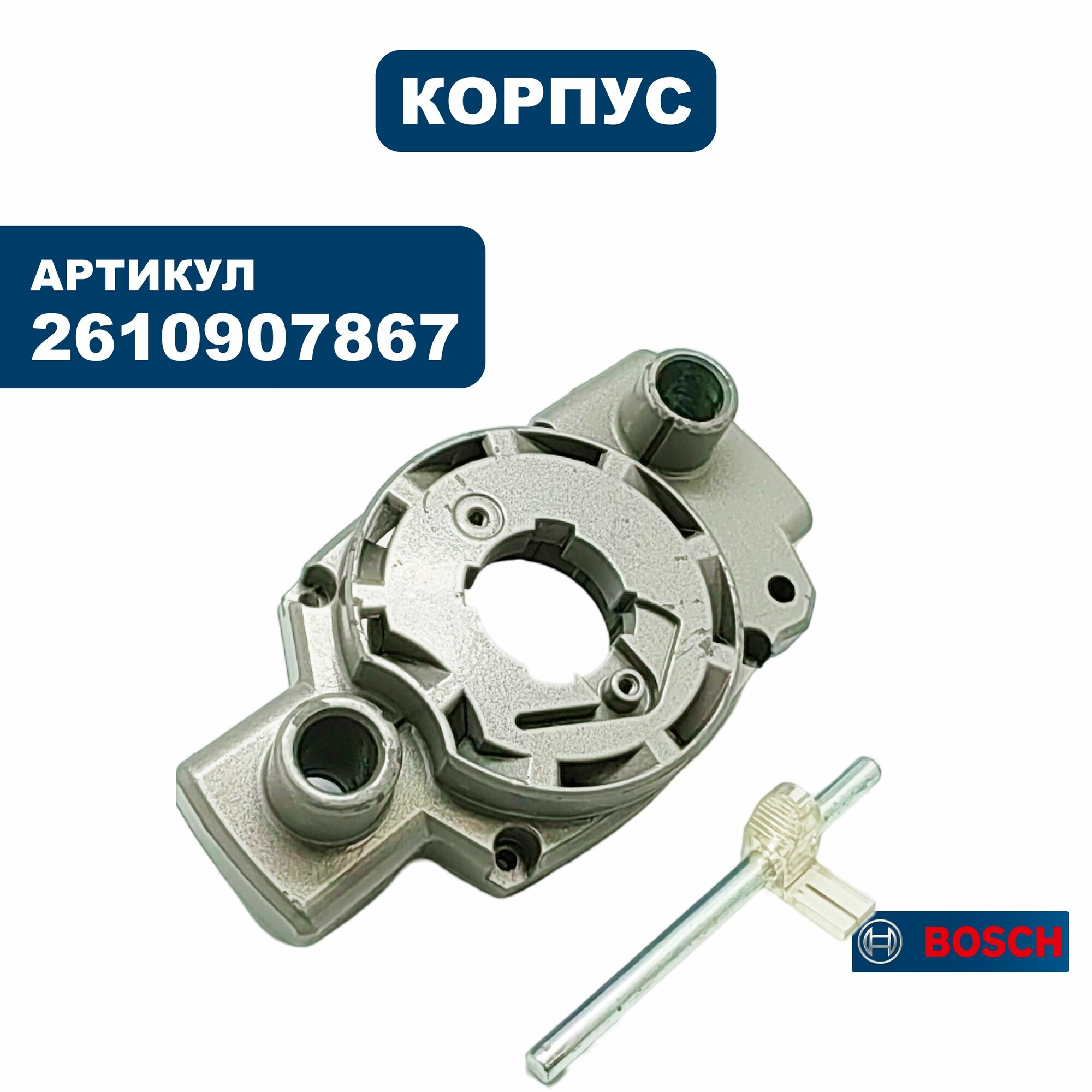 Корпус Bosch GOF900