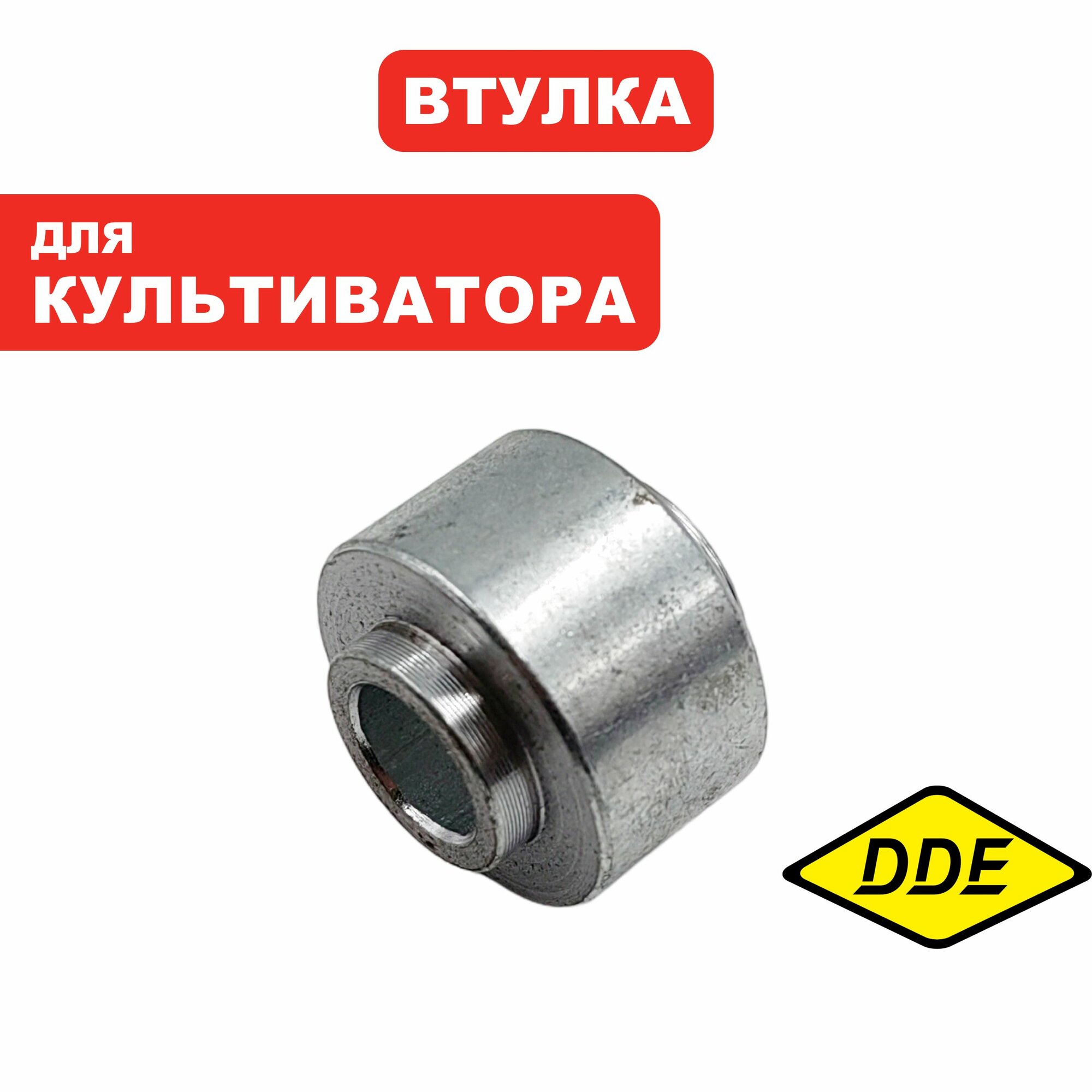 Втулка для культиватора DDE Пегас