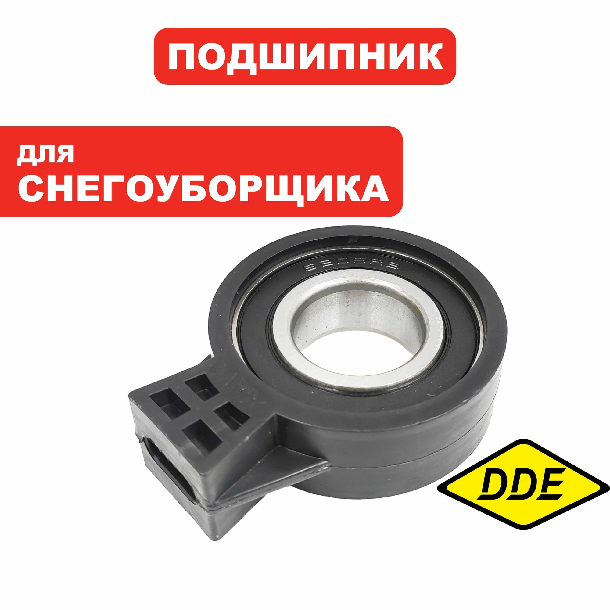 Подшипник фрикционного диска для снегоуборщика ST6562/ST7066