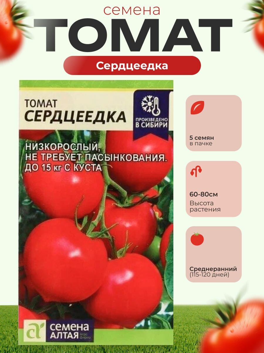 Семена Томат Сердцеедка до 15 кг с куста низкорослый, среднеранний, 5 семян