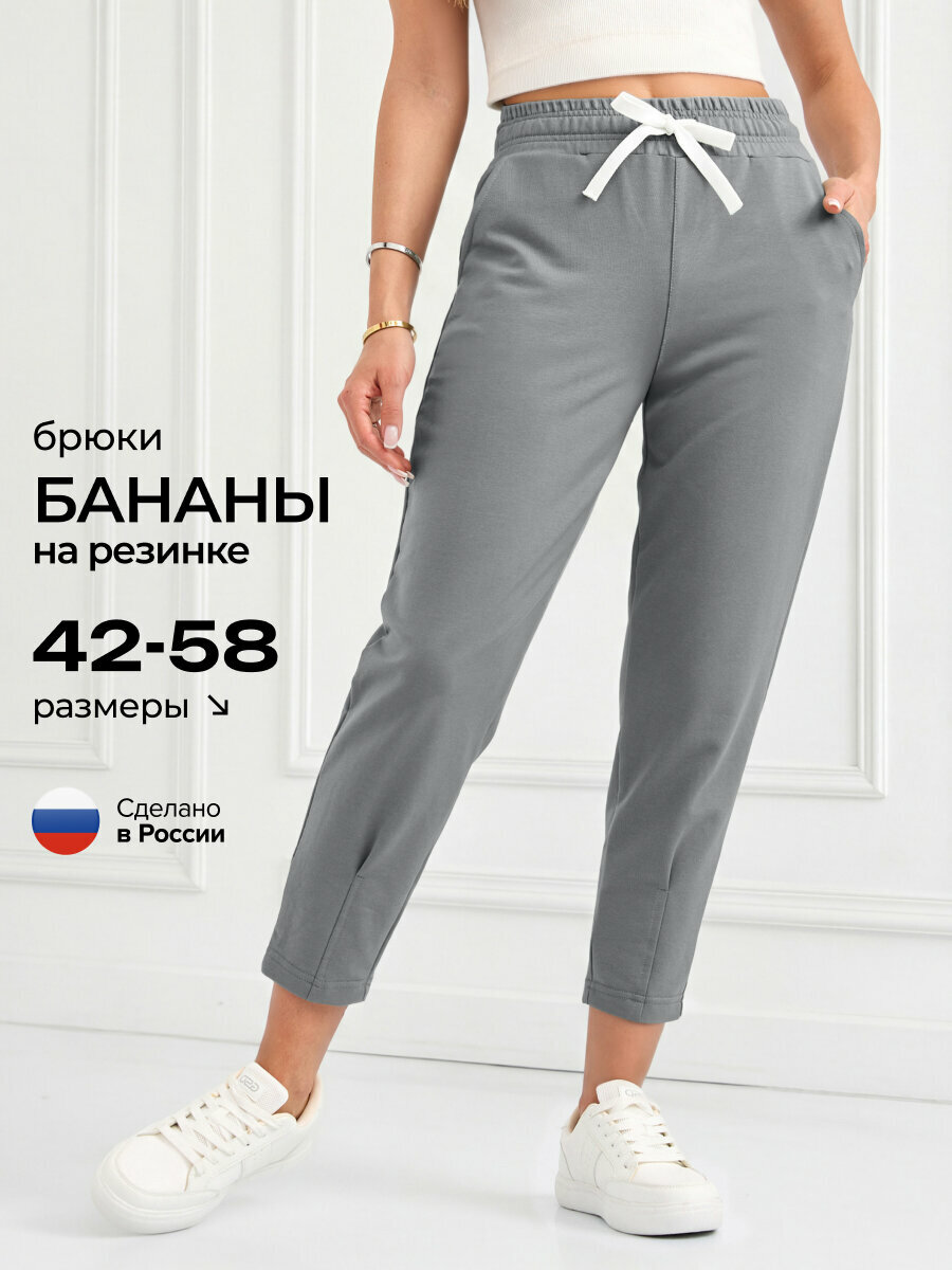 Брюки бананы укороченные на резинке