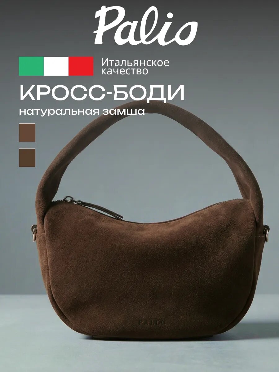 Сумка кросс-боди